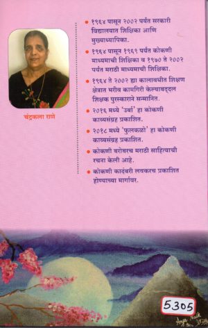 Arghya – GRANTH ABHIMAN
