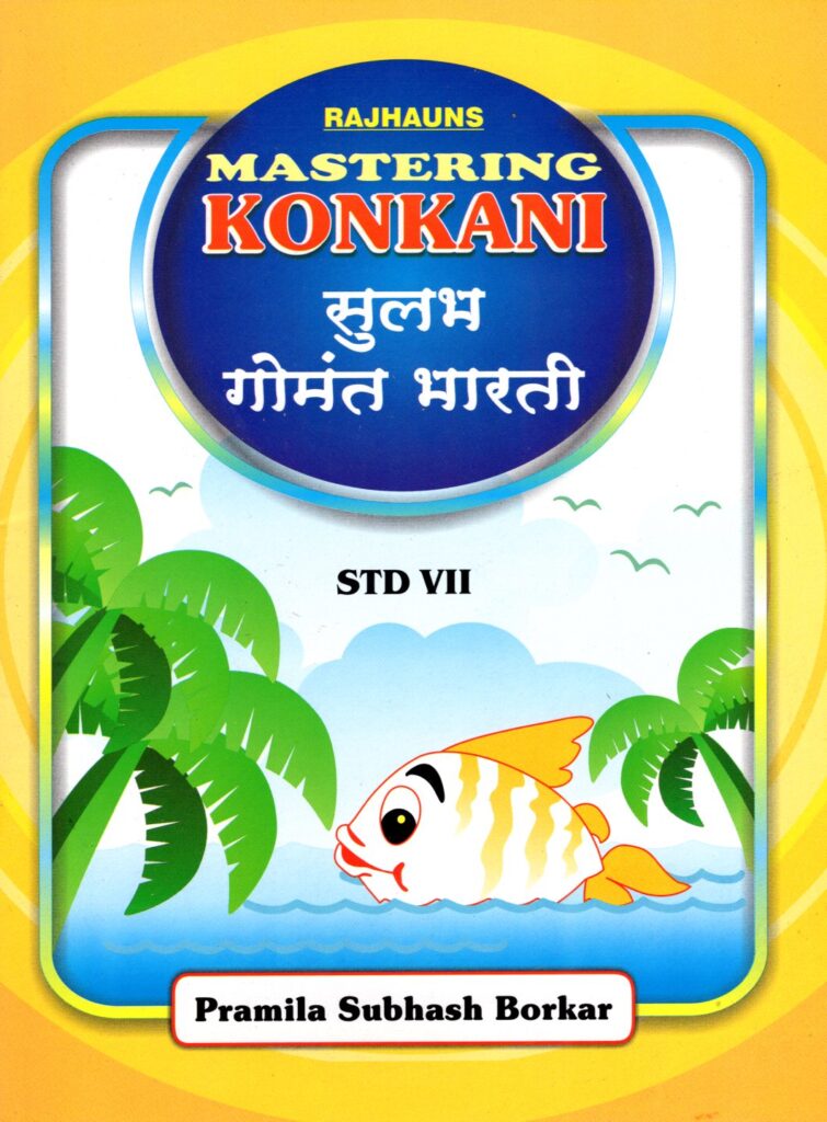 VII KONKANI GRAM & COMP. W. B. – GRANTH ABHIMAN